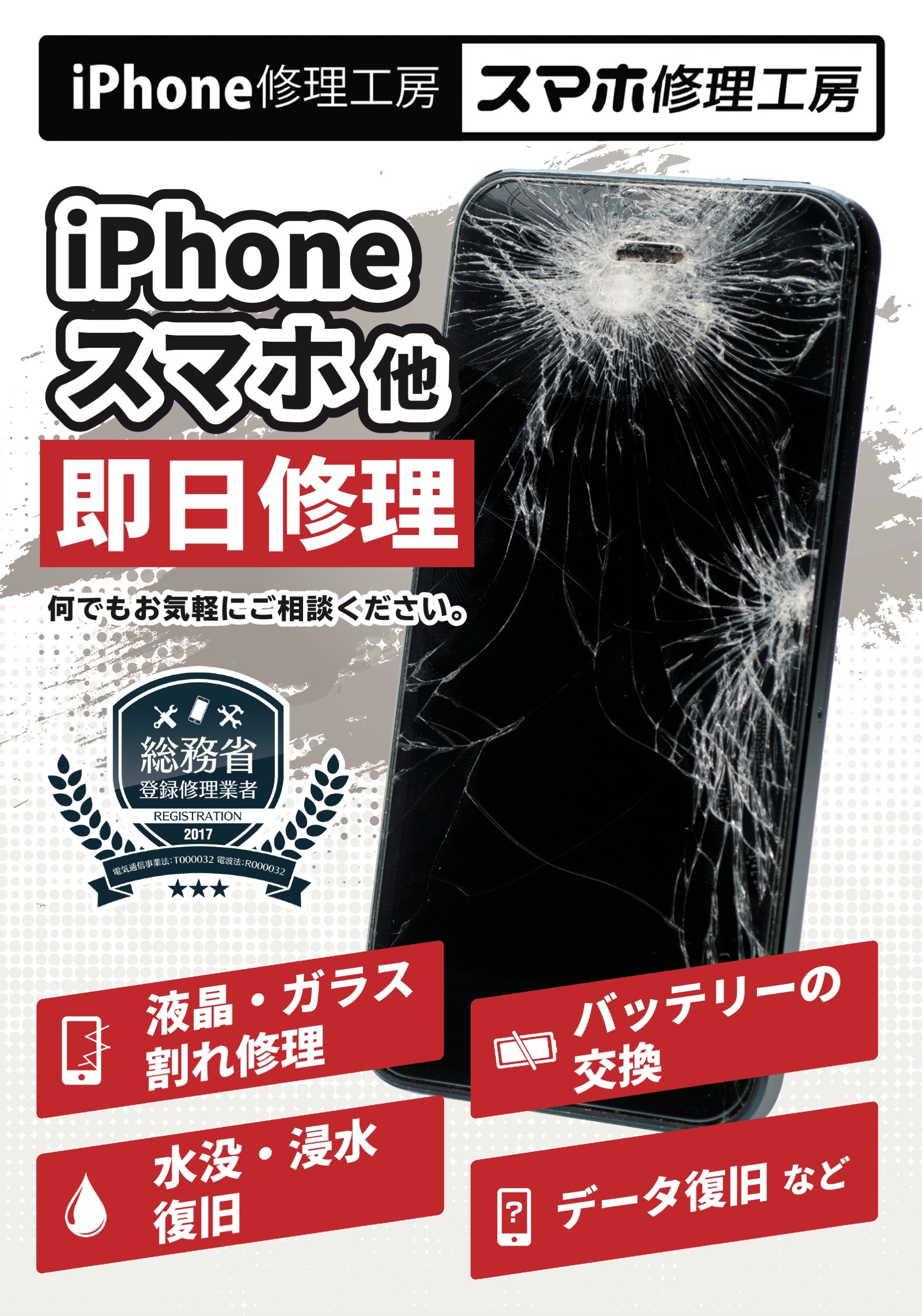 スマホ×iPhone修理工房 | MEGAドン・キホーテUNY本庄店 | 驚安の殿堂 ドン・キホーテ