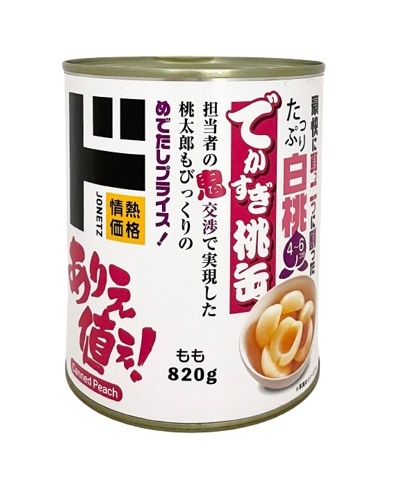 白桃 2号缶｜缶詰｜商品紹介｜ドン・キホーテのピープルブランド（PB）「情熱価格」｜驚安の殿堂 ドン・キホーテ